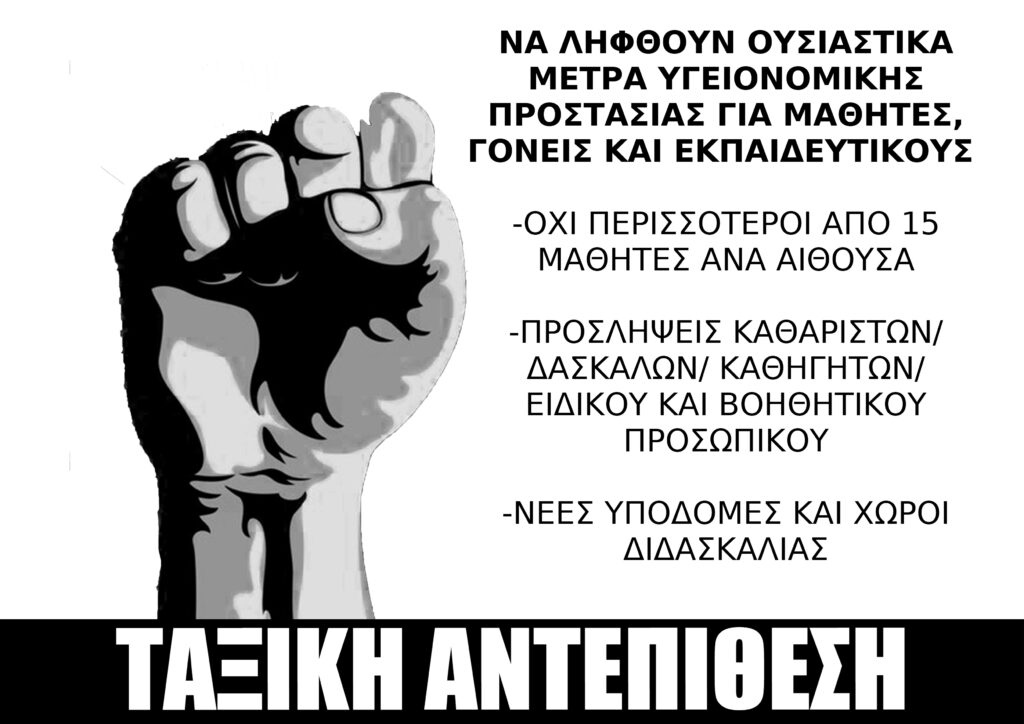 Ο ΛΑΟΣ ΣΑΣ ΜΙΣΕΙ: Χωρίς self – test μαθητές και εκπαιδευτικοί | Efodos.net