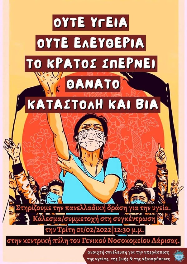 Ανοιχτή συνέλευση για την υπεράσπιση της υγείας, της ζωής ...