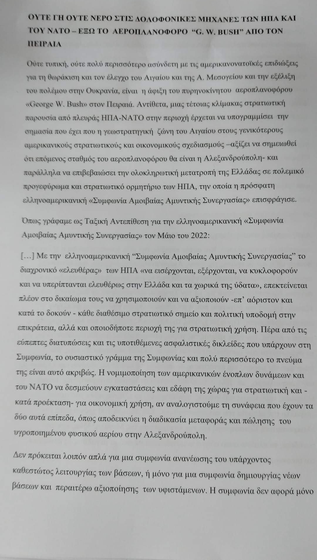 Πανό και μοίρασμα κειμένων στην Πλατεία Κοραή στον Πειραιά | ΟΥΤΕ ΓΗ ...