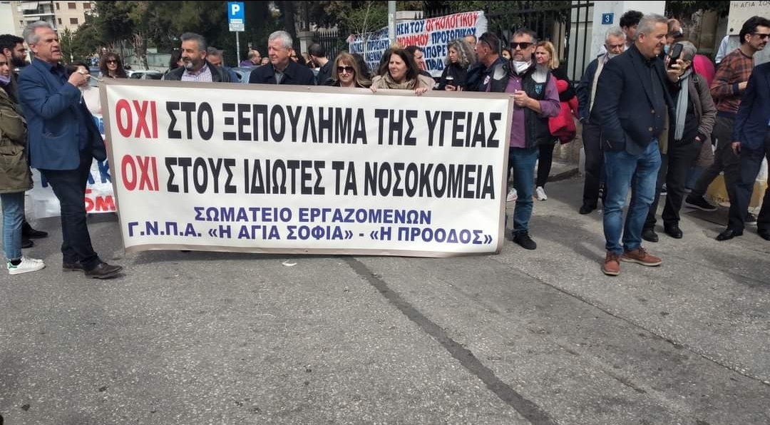 Ανταπόκριση από τη σημερινή απεργιακή διαδήλωση ενάντια στην ...